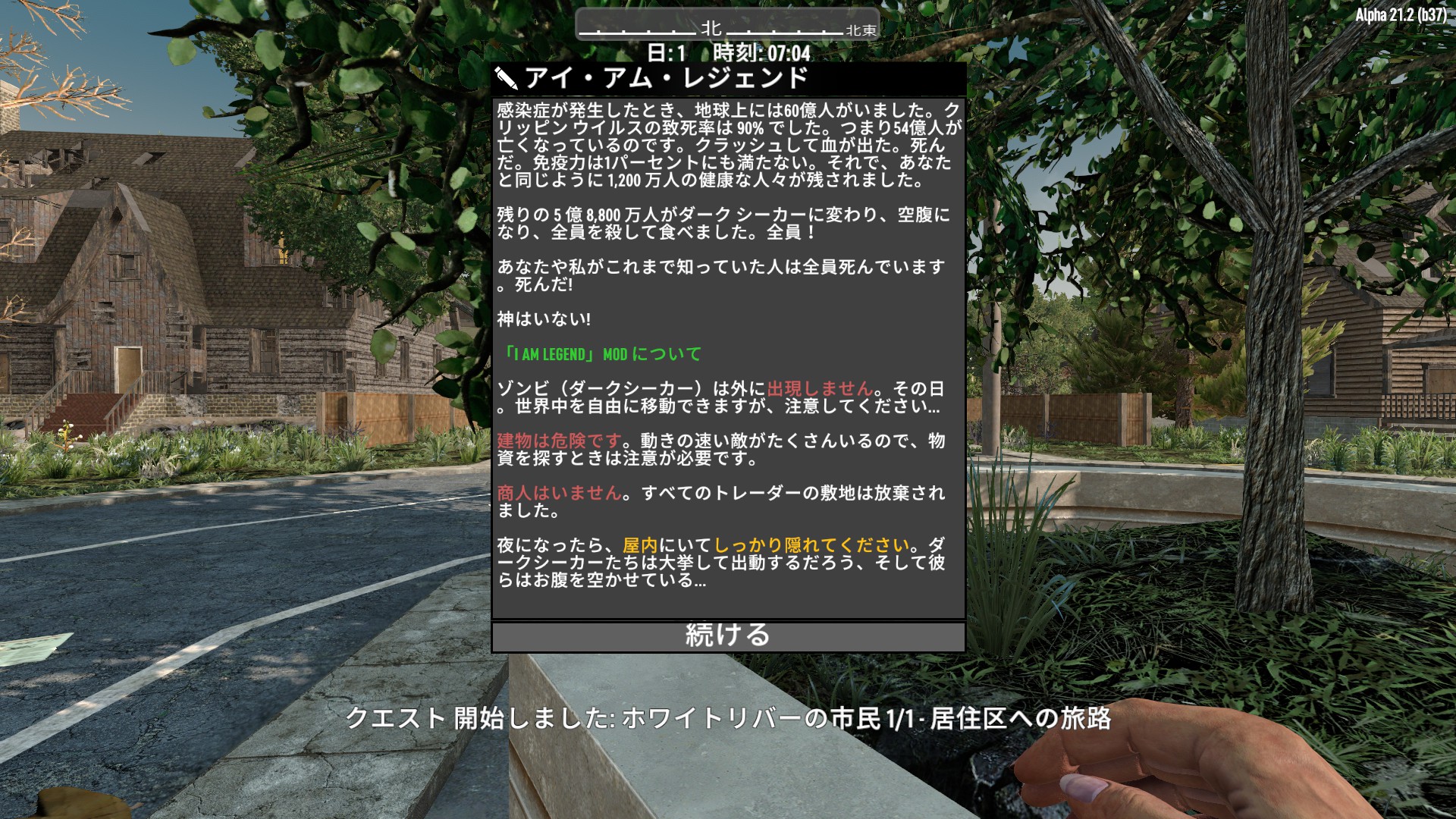 【7Days To Die】【I Am Legend】導入方法&日本語化 | 7Days To Die MOD info