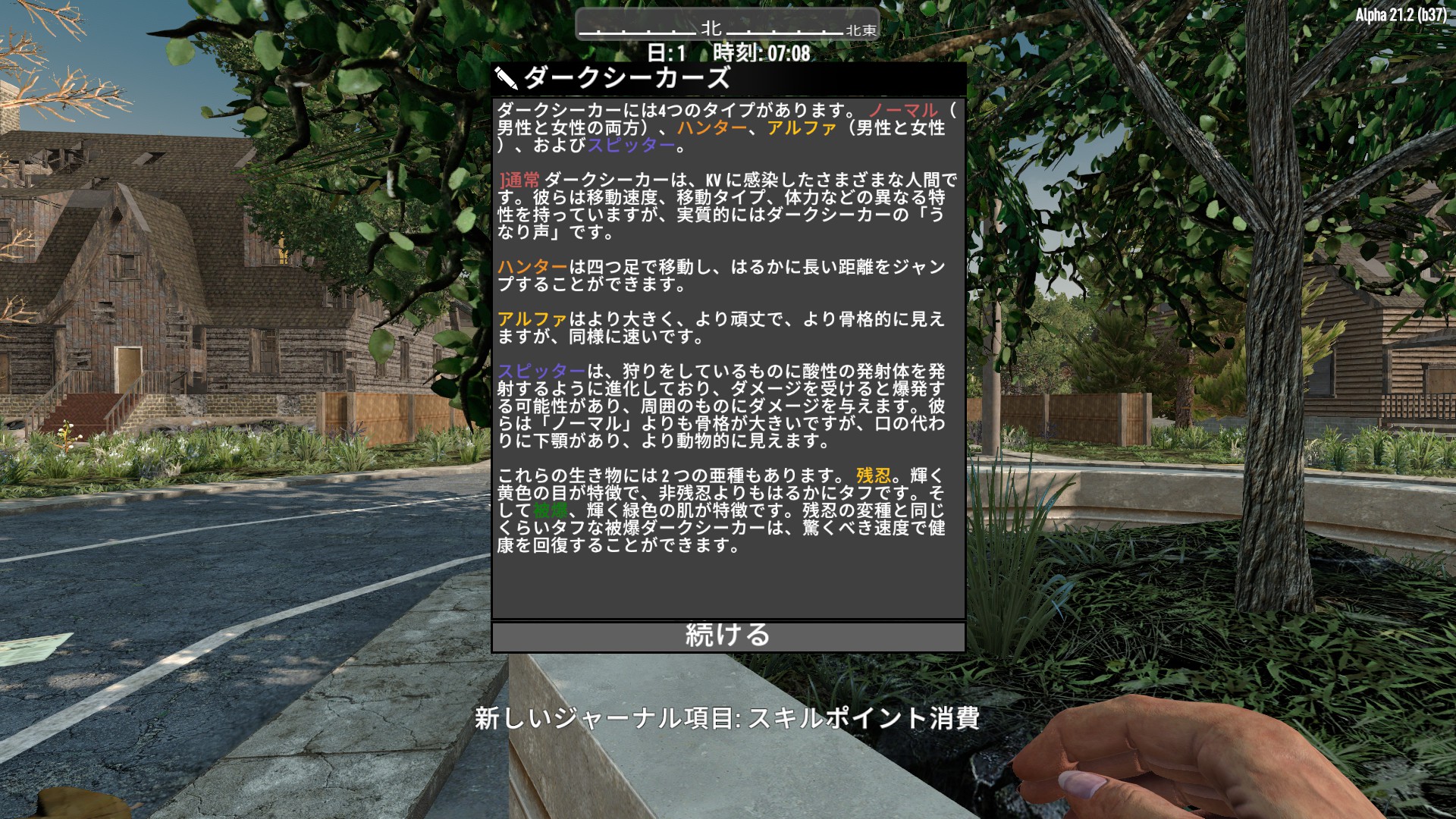 【7Days To Die】【I Am Legend】導入方法&日本語化 | 7Days To Die MOD info